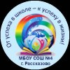Иконка канала Школа №4 (г. Рассказово)