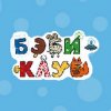 Иконка канала Бэби-клуб_Челябинск