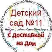 Иконка канала ГБДОУ №11 Невского района г.Спнкт-Петербург