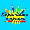 Иконка канала Карандаши и краски