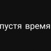 Иконка канала Тимур и Ильдар