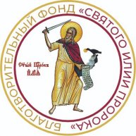 Иконка канала Благотворительный фонд "Святого Илии Пророка"