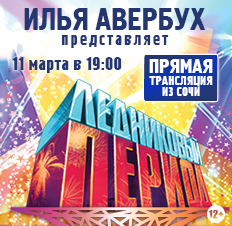 Иконка канала Ледовое шоу