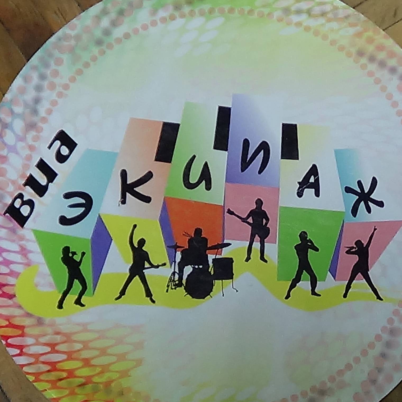 Иконка канала ВИА "Экипаж"  г. Дедовск