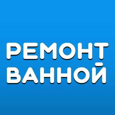 Иконка канала Ремонт ванной Череповец