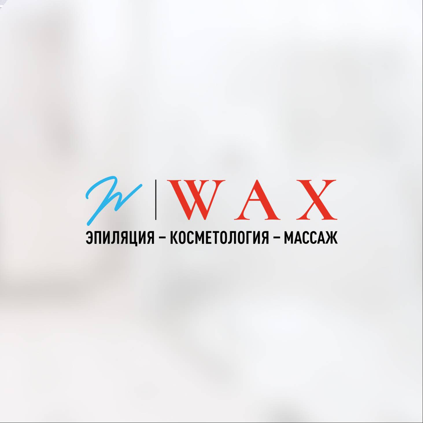 Иконка канала Центр эпиляции и массажа «Wax»