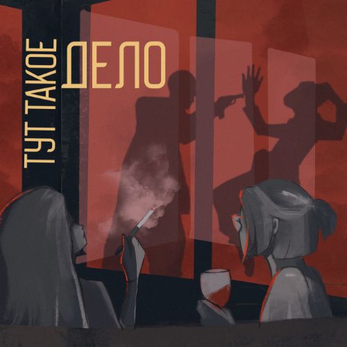 Иконка канала Тут такое дело