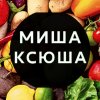 Иконка канала Готовьте с МИША КСЮША