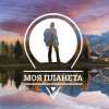 Иконка канала МОЯ ПЛАНЕТА