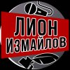 Иконка канала Лион Измайлов