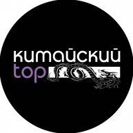 Иконка канала китайский_top
