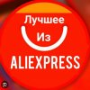 Иконка канала TOP AliExpress