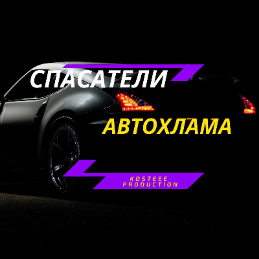 Иконка канала Спасатели Автохлама
