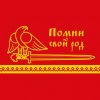 Иконка канала Помни свой род