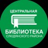 Иконка канала Библиотека Слюдянка