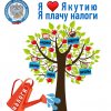 Иконка канала Про налоги Якутии