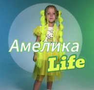 Иконка канала АмеликаLife