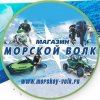 Иконка канала Дилерский центр Морской Волк