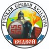 Иконка канала ВЕДВОЙ - РУССКАЯ БОЕВАЯ КУЛЬТУРА