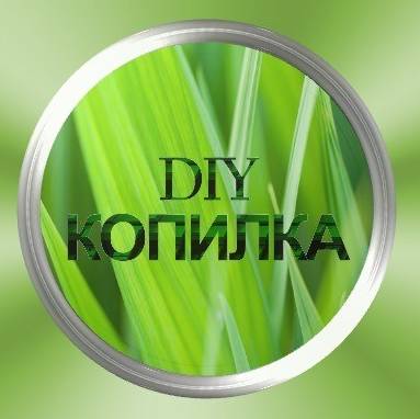 Иконка канала DIY КОПИЛКА РУКОДЕЛИЯ