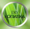 Иконка канала DIY КОПИЛКА РУКОДЕЛИЯ