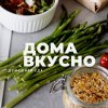Иконка канала ДОМА ВКУСНО