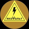 Иконка канала якоVольт