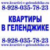 Иконка канала Квартиры в Геленджике +79280357823