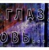 Иконка канала nevglaz