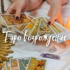 Иконка канала Таро Возрождение