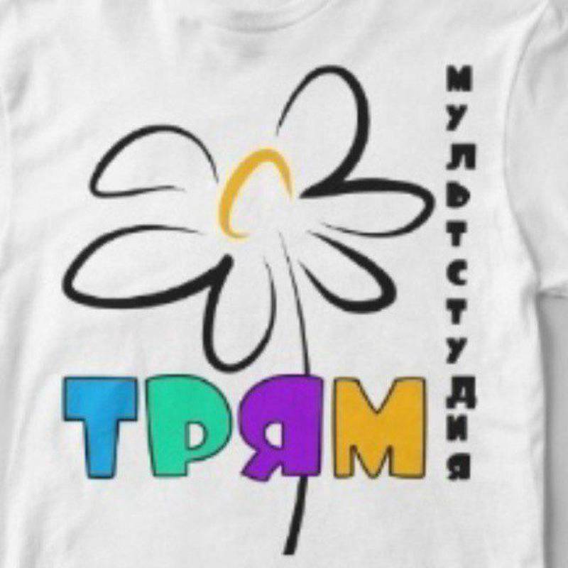 Иконка канала Мультстудия "ТРЯМ! "