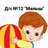 Иконка канала МБДОУ №12 "Малыш"