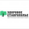 Иконка канала Здоровое Ставрополье
