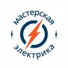 Иконка канала Мастерская электрика