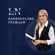 Иконка канала Наталия Лесникова. Банкротство физических лиц