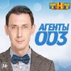 Иконка канала Агенты 003