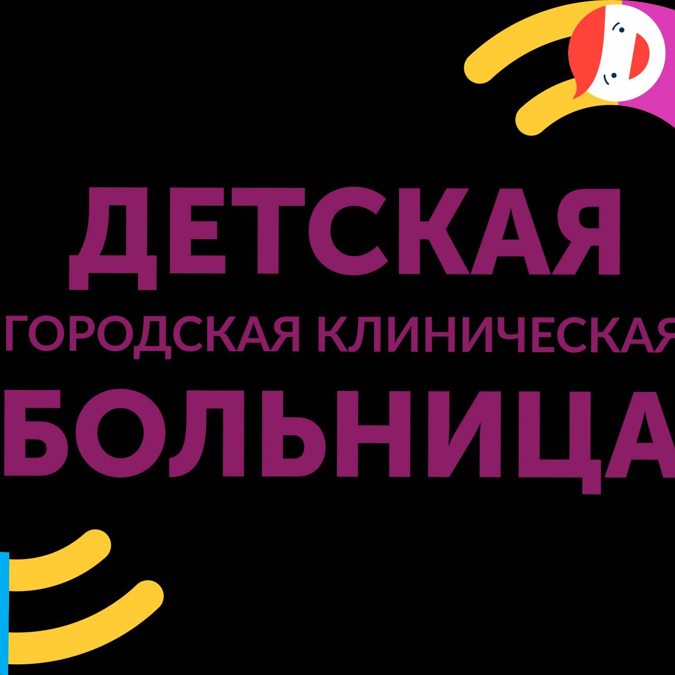 Иконка канала ГАУЗ "ДГКБ г. Оренбурга"