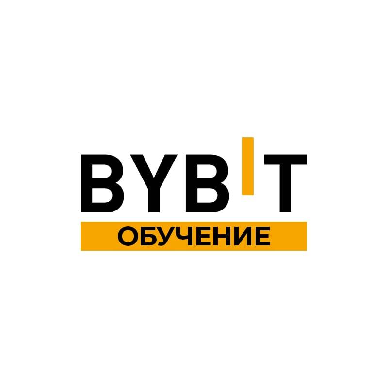 Иконка канала Bybit обучение - Биржа Байбит