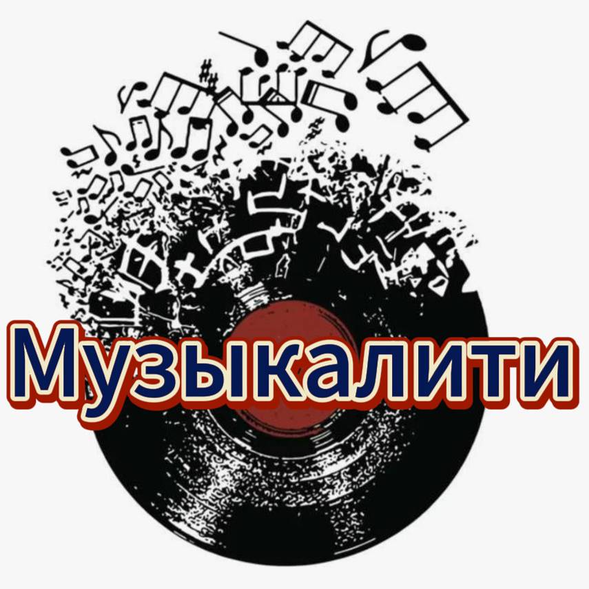 Иконка канала МуЗыКаЛиТи