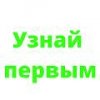 Иконка канала Узнай первым