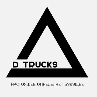 Иконка канала "D-Trucks" - лидер в сфере автосделок