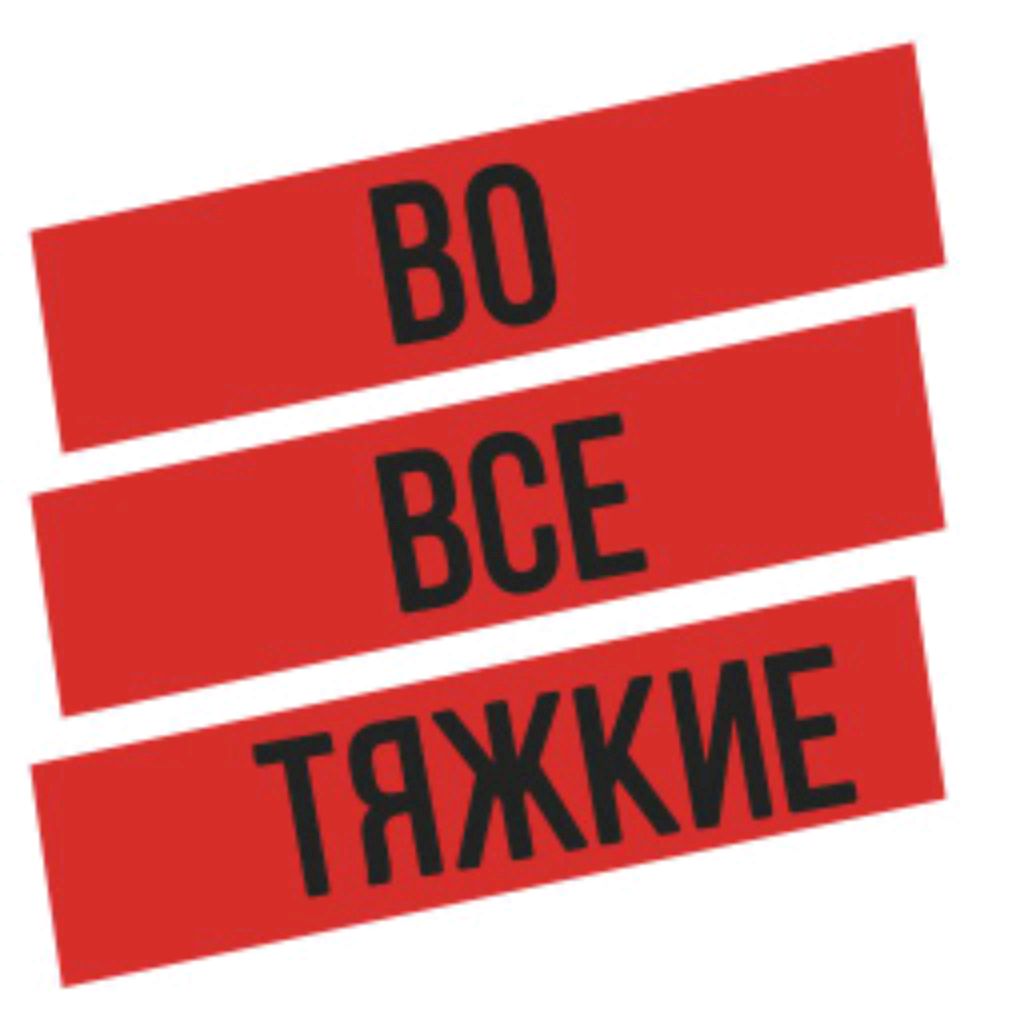 Иконка канала Во все Тяжкие