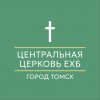 Иконка канала Центральная церковь ЕХБ г. Томска