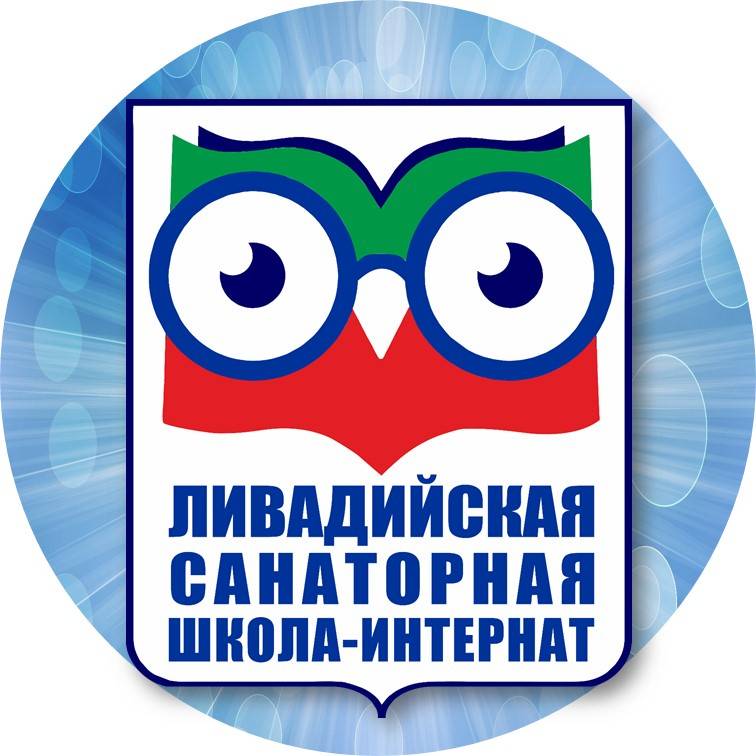 Иконка канала Ливадийская санаторная школа-интернат