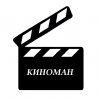 Иконка канала КИНОМАН