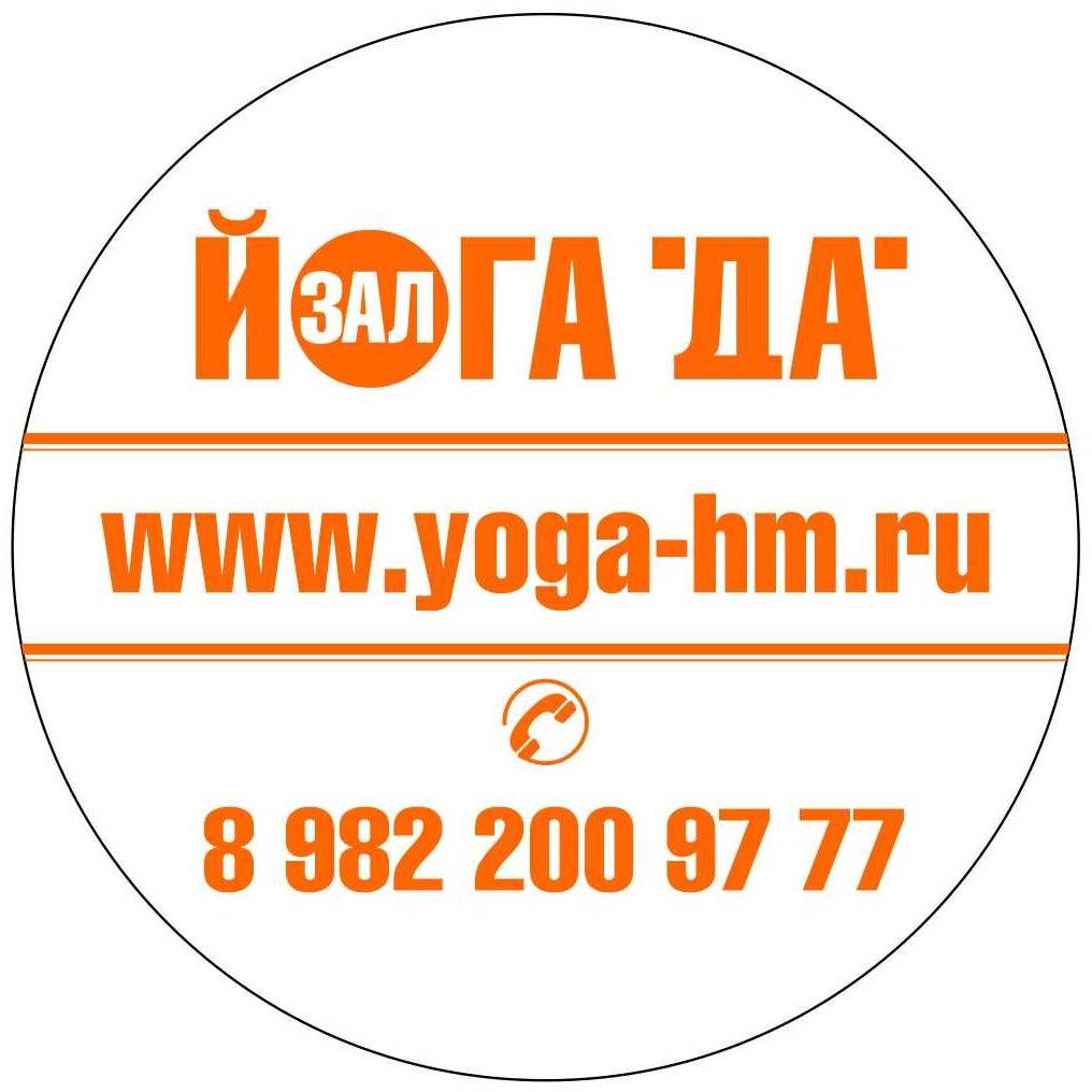 Иконка канала ЙОГА-зал ДА (г.Ханты-Мансийск)