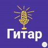 Иконка канала Гитар Укулелев Cinema