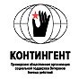 Иконка канала "КОНТИНГЕНТ"