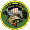 Иконка канала ОПЫТНЫЙ РЫБОЛОВ