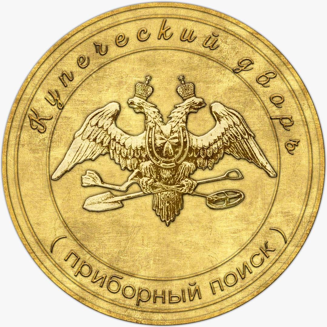 Иконка канала Купеческий дворъ ( Приборный поиск )